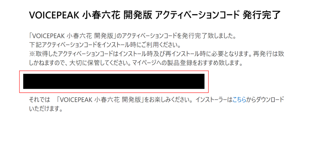 「VOICEPEAK 小春六花 開発版」の受け取り方とCeVIO AIの買い方を解説 | ここなっつの日記